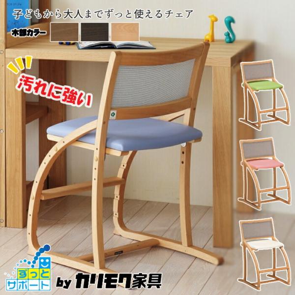 チャイルドチェア 子供椅子 選べるカラー 汚れに強い/成長サポート/高さ・角度変更可能 送料無料