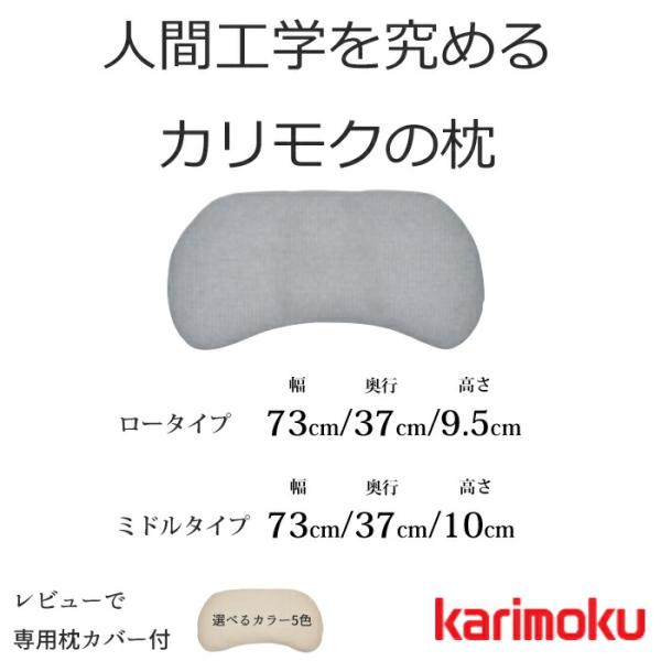 karimoku/ピロー/眠りやすい 寝返りしやすい/ストレスレス/弾力のあるパイプ素材 送料無料