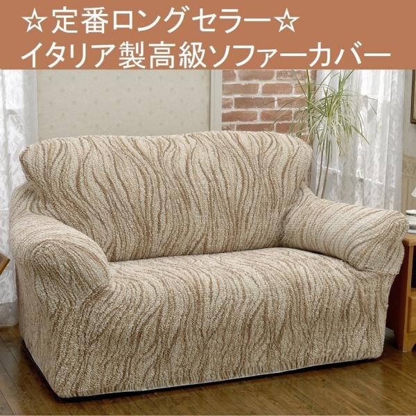 ・非常に人気高くしばらく欠品が続いていましたが、イタリアより再度入荷致しました。涼しくなると再度品薄になる可能性が高いので、お早目にご検討下さい。・ヨーロッパで大人気のイタリア製のソファーカバーです。お洒落で品のあるマーブルデザインがお部屋...