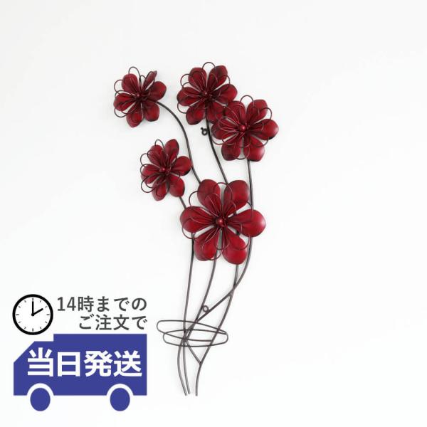 大きさ　幅33cm×高さ63cm×奥行4cm重さ　800g素材　アイアン品番　1503 IFH 004クラシックで立体的なウォールデコレーションです。赤のお花のデザインが可愛らしく、アンティーク感もある壁飾り。ワインレッドの色合いが印象深い...