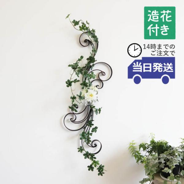 大きさ　幅２２ｃｍ×高さ６６ｃｍ×奥行１０ｃｍ重さ　９００ｇ素材　アイアン、ガラスカップ、造花セット品番　2012 IFH 003ウォールアート、オシャレな壁掛けフラワーベース（一輪挿し）の造花付きセットです。シッサスアイビーがアイアンフレ...