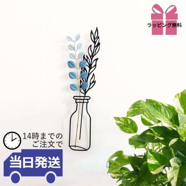 大きさ　幅11cm×高さ43cm×奥行1cm重さ　150g素材　アイアン品番　2408 TSF 007シンプルインテリア＜ 花瓶に挿したユーカリモチーフの 壁飾り＞リビングやダイニング、寝室を北欧風に彩るおしゃれなインテリア壁飾りです。柔ら...