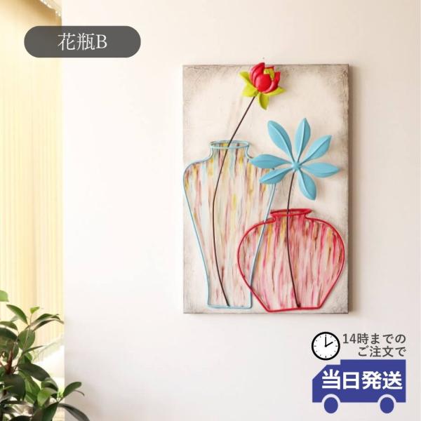 大きさ　幅30.5cm×高さ46cm×奥行5cm重さ　850g素材　アイアン（金属）品番　2409 KFM 008モダンでポップな印象を与えるアートパネルハンドペイントのアートな下地に、ワイヤーとアイアンで花と花瓶を立体的に描いているウォー...