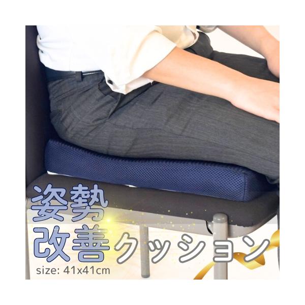 【商品情報】サイズ：41×41×7cm組成：カバー部分　ポリエステル100％　　　中材　　　　ポリエステル100％　カラー：ネイビー製造国：中国機能：ウォッシャブル（中材のみ）　通気性　体圧分散　裏面滑り止めカバーを洗濯する際は洗濯ネットを...