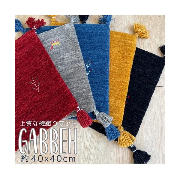 【商品特徴】素朴な柄にほっこり 遊牧民から伝わった伝統の品 インドギャベウール100％で作り上げたインドギャベはしっかりとした重厚感のある肌ざわりひとつひとつ機織りで作られています。インテリアのポイントに…チェアマットに… 様々なご用途でお...