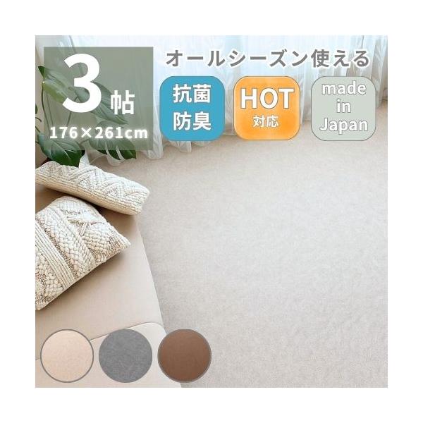 ■抗菌・防臭機能付き　あまり頻繁に洗濯する機会がないからこその抗菌・防臭機能付き！　アレルギーが気になる方や、お子様がいる家庭にもおすすめします。■ホットカーペット対応　床暖房・ホットカーペット対応なので 年中使える■フリーカット機能　お手...