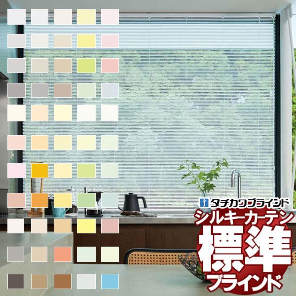 【製品】シルキーカーテン 15mm 遮熱【特長】スラット幅15mm、繊細な採光が魅力。やさしく柔らかな窓辺づくりに。【製作可能寸法】操作方法：ワンポール操作・ポール操作、製品幅：270〜2400・150〜2400、製品高さ：110〜2500...