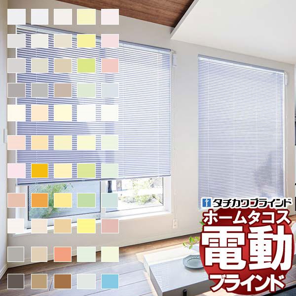 【製品】ホームタコス シルキーカーテン 15mm 遮熱<br>【特長】スラット幅15mm、リモコンで簡単に操作できる電動ブラインド。<br>【製作可能寸法】スラット幅：25mm、操作方法：電動リモコン操作、製品幅：6...
