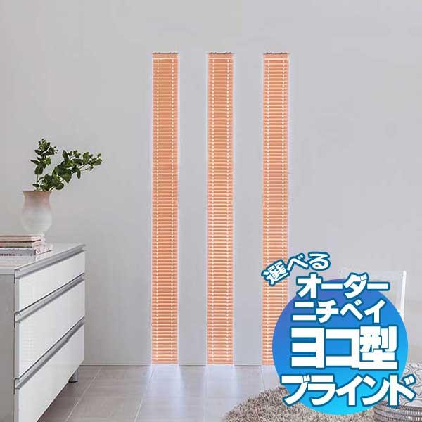 商品名：ニチベイ（日米）ヨコ型アルミブラインド　セレーノフィット25 スリット窓タイプ製品タイプ：■操作方法：コード式/ダイヤル式　　　　　　■スラット幅：25mm※価格表にない製品サイズをお求めの方は備考欄に記入、またはお問合せ下さい。別...