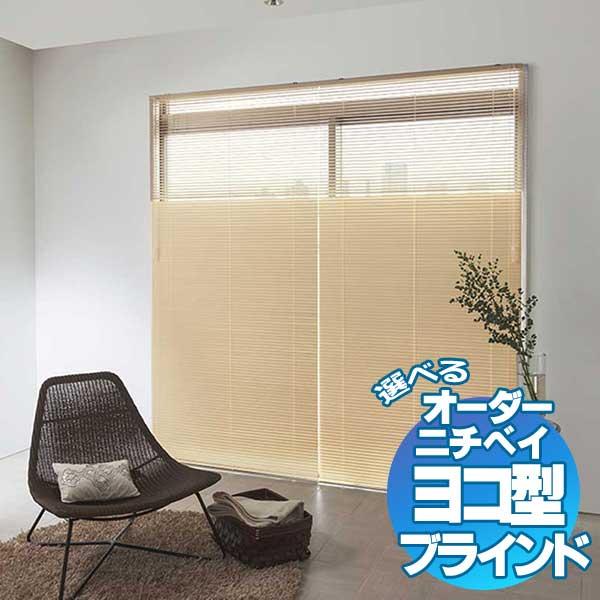 商品名：ニチベイ（日米）ヨコ型アルミブラインド　セレーノグランツ/フィット25 ツインタイプ製品タイプ：■操作方法：ポール式　　　　　　■スラット幅：25mm※価格表にない製品サイズをお求めの方は備考欄に記入、またはお問合せ下さい。別途お見...