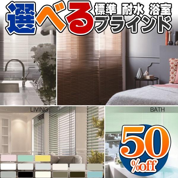 国産 インテリア ブラインド ルフレシリーズ幅も高さも1cm単位でオーダーサイズ製作可能です。15色から選べる3タイプ ブラインドは、プレーン（標準ブラインド）、キッチン（耐水ブラインド）、バス（突っ張り式ブラインド）とあります。＜操作＞プ...