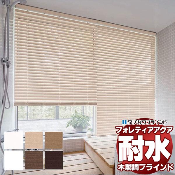 商品 : フォレティアアクア50【採寸方法】幅は5mm、高さはご希望高さに応じた適応寸法で、ピッタリ高さは微調整で短くできます。【取付方法】天井付けも正面付けも取付ビスとブラケットを使い取り付けます。水滴に強いスラット 浴室用木製調樹脂製ブ...