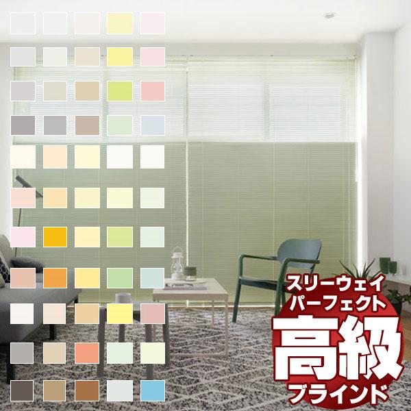 パーフェクトシルキー スリーウェイ 上下分割制御完全オーダー品で、幅は5mm単位、高さは10mm単位での製作になります。プライバシーを守りながら、光を採り入れて明るく過ごしたい空間などに。上下でスラットの角度を変えることができる「スリーウェ...