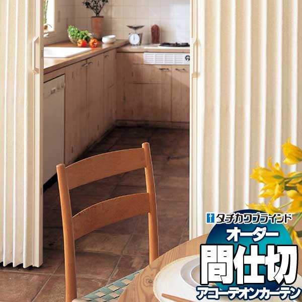 【製品】アコーデオン 抗菌加工 スーパー防汚 アコーデオンカーテン 片開き AC-8018 カソード【特長】幅も高さも1cm刻みでオーダー販売します。ヨコ引きのシンプルな操作で出入りがスムーズ、後付けが簡単でリフォームにも便利な、アコーデオ...
