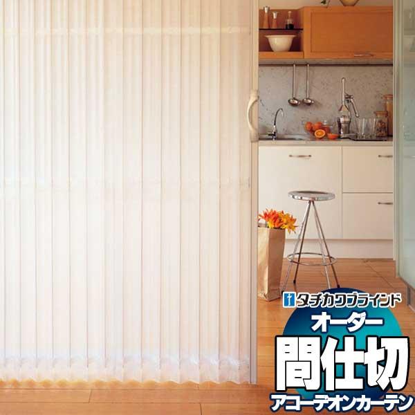 【製品】アコーデオン 透明レザー アコーデオンカーテン 片開き AC-8105 スクエア【特長】幅も高さも1cm刻みでオーダー販売します。ヨコ引きのシンプルな操作で出入りがスムーズ、後付けが簡単でリフォームにも便利な、アコーデオンカーテンの...