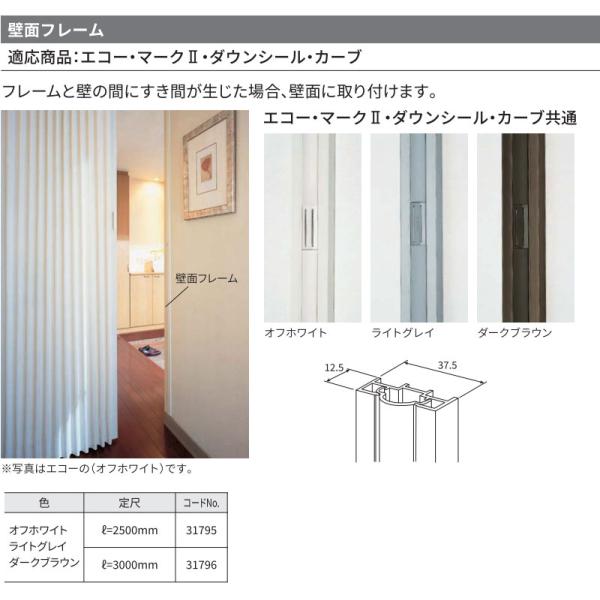 ※ニチベイのやまなみのオプションは、必ず本体と同時にご注文下さい。※オプションのみの販売はできません。室内を賢く仕切って節電効果を高めるには、アコーディオンドア 間仕切りが最適です。インテリア性と機能性を高めたスタンダードタイプのやまなみマ...