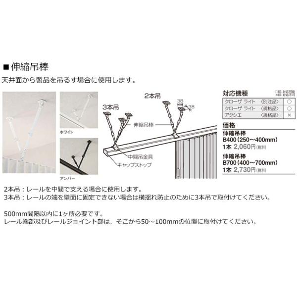 アコーデオンドア オプションの仕様と部品オプション部品をご用意しました。アコーデオンドアを取付ける場所に応じて、以下のオプション部品をご注文下さい。本体と同時のご注文で送料無料になります。