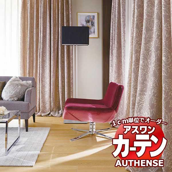 商品名：オーダーカーテン プレーンシェード AUTHENSEメーカー：アスワン制作：1cm単位でオーダーできます。商品リスト：ロゼリー / C1085・C1086生地品番一覧C1085 C1086※返品：原則としてお受けできません！