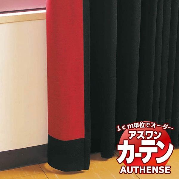 商品名：オーダーカーテン プレーンシェード AUTHENSEメーカー：アスワン制作：1cm単位でオーダーできます。商品リスト：ニューペリーIII / C1301〜C1304生地品番一覧C1301A C1302A C1303A C1304 C...