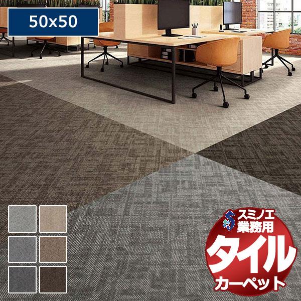 商品名：スミノエ 業務用タイルカーペット ・品番：EX-1100・組 成：ナイロン（原着）100％（リサイクルナイロン75％）・パイル長：5/2.5mm（0.5mm）（ハイ＆ローループ）・パイル密度：G1/10S42.5/10cm・パイル密...