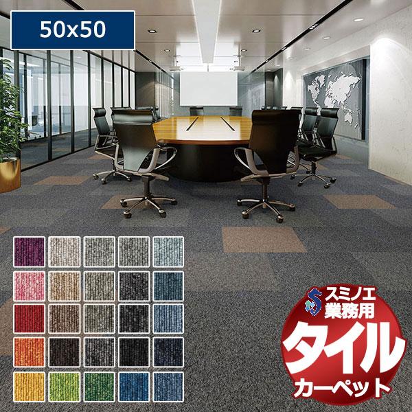 商品名：スミノエ 業務用タイルカーペット ・品番：LP-2000N・組 成：ナイロン（原着）100％・パイル長：3.5mm（±0.5mm）（レベルループ）・パイル密度：G1/10 S50/10cm・パイル密度：G1/10 S50/10cm・...