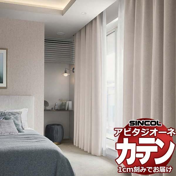 【商品名】シンコール オーダーカーテン abitaZIONE（アビタジオーネ）【一般カーテンの場合】カーテンを1cm単位でオーダーできます。幅は、レール幅からゆとり分の1.05をかけてください。丈は、カーテンのカン下または総丈をお知らせ下さ...
