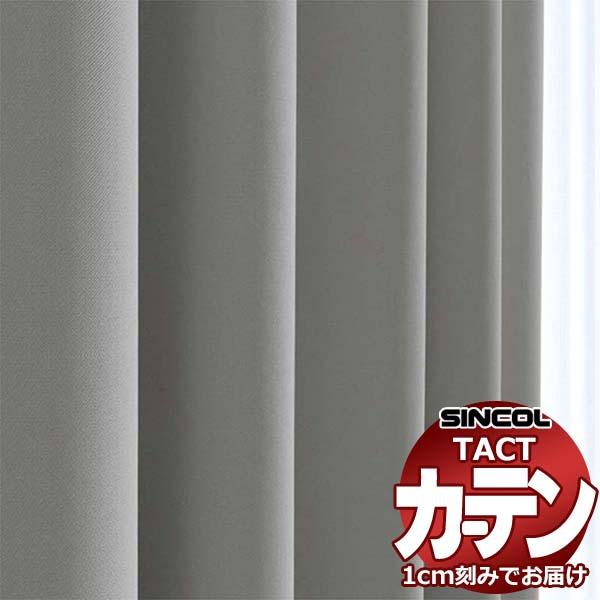 ★商品名：コントラクトカーテン TACT タクト VOL.16★メーカー：シンコール★制作：1cm単位でオーダーできます。★商品リスト： TACT ベーシックドレープ約2倍ヒダ／SB-9011エコ HG TA5444〜5455 幅200x高...