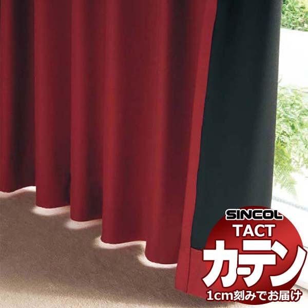 ★商品名：コントラクトカーテン TACT タクト VOL.16★メーカー：シンコール★制作：1cm単位でオーダーできます。★商品リスト： TACT ベーシックドレープ約2倍ヒダ／SB-8932エコ TA5474〜5478 幅200x高さ18...
