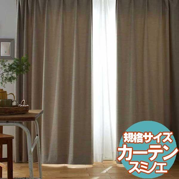 【送料無料】 既製カーテン DESIGN LIFE EDTION.15OFT(オフト)ポリエステル100％　ウォッシャブル　遮光2級　形状記憶加工［日本製］ 100x135cmV2101(BE)V2102(BR)V2103(B)V2104(YG)