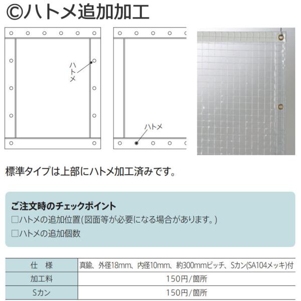 ご利用の用途に併せてビニールカーテンのサイド・下部へのハトメ追加