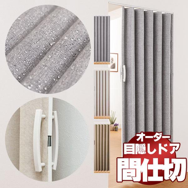 お買得！規格品アコーディオンドア。規格品だからできる、この激安価格！