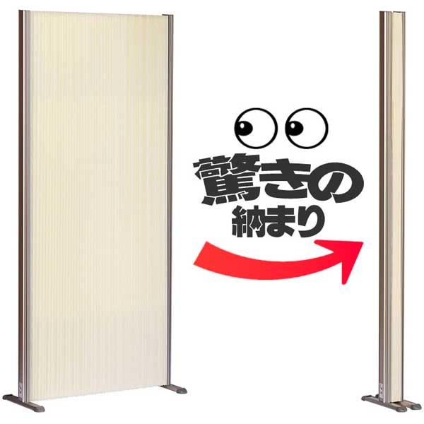 軽くて、コンパクトに収納。収納スペースの拡大や目隠し、スペースの間仕切りに。プリーツパーテーション 防炎 消臭 約15cmに畳める抜群の収納力！！ プリーツ衝立 HSプリティア 間仕切り ●135x160cm アイボリー