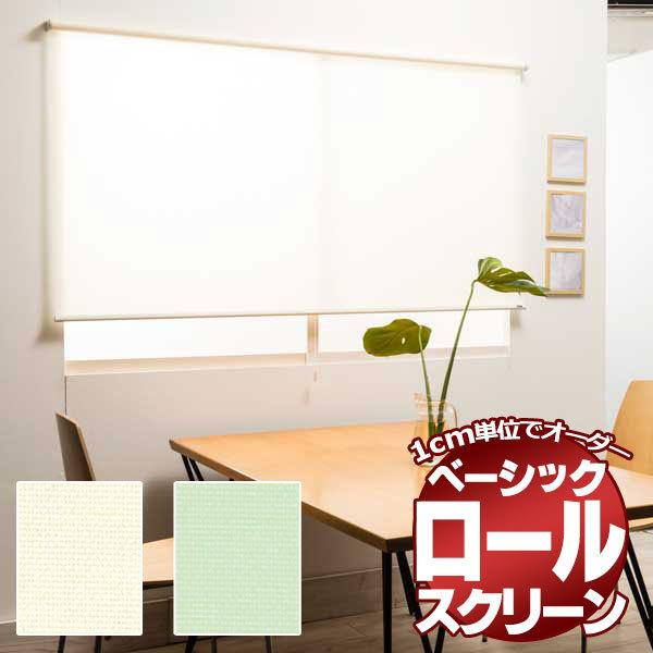 【商品名】無料プルハンドル付き ロールスクリーン トッティーノ 無地タイプ No.T101(アイボリー)・No.T102(グリーン)【サイズ】プルコードとハンドルタイプから操作を選べるロールスクリーン。ロールスクリーントッティーノは、標準で...