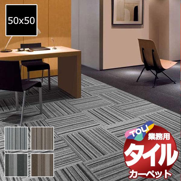 商品名：GA-400RS ランダムストライプ[商品データ]●パイル：原着ポリプロピレン100％●バッキング：塩ビ樹脂＋ガラス繊維布●パイル長：3mm ループパイル●全厚：6mm●サイズ：500mm×500mm●ゲージ：1/10G×14.0S...