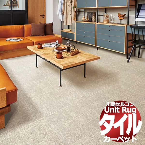 商品 : 川島織物セルコン 住宅向け床材(タイル) Unit Rug ユニット ラグ TransmitII / トランスミットII UR2210〜UR2214ラユニットラグは50cm × 50cmのタイル形状のラグカーペット。ラグのデザイン...