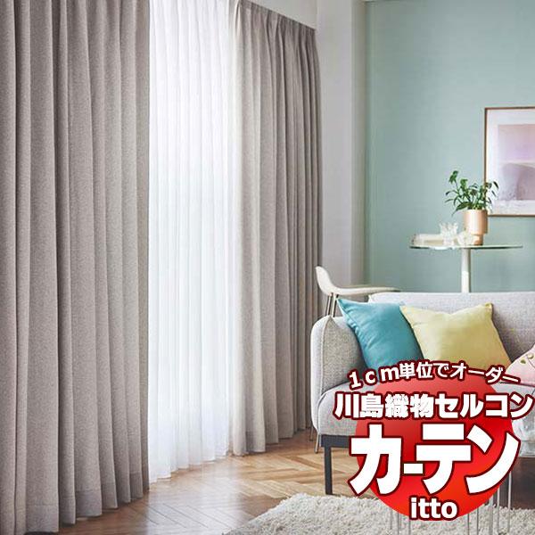 商品名：オーダーカーテン プレーンシェード ittoメーカー：川島織物セルコン制作：1cm単位でオーダーできます。商品リスト：plain / drapery / TT9018-9023生地品番一覧TT9018 TT9019 TT9020 T...