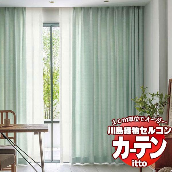 商品名：オーダーカーテン プレーンシェード ittoメーカー：川島織物セルコン制作：1cm単位でオーダーできます。商品リスト：plain / drapery / TT9032-9035生地品番一覧TT9032 TT9033 TT9034 T...