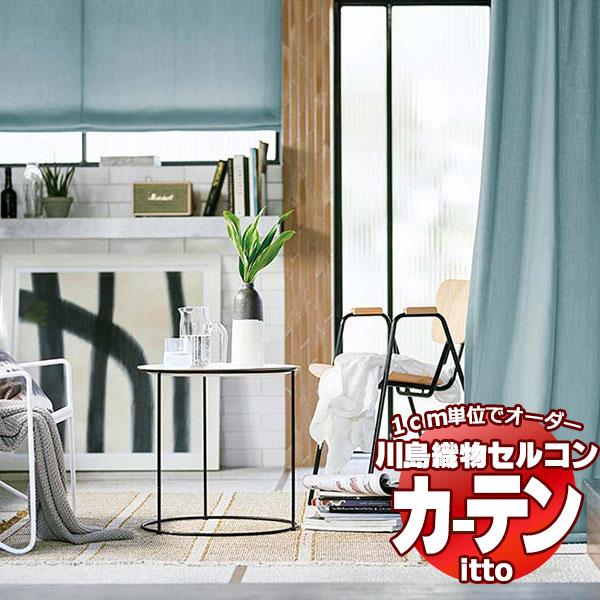 商品名：オーダーカーテン プレーンシェード ittoメーカー：川島織物セルコン制作：1cm単位でオーダーできます。商品リスト：plain / drapery / TT9036-9039生地品番一覧TT9036 TT9037 TT9038 T...
