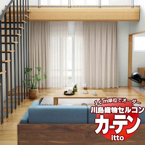 商品名：オーダーカーテン プレーンシェード ittoメーカー：川島織物セルコン制作：1cm単位でオーダーできます。商品リスト：plain / drapery / TT9043-9046生地品番一覧TT9043 TT9044 TT9045 T...
