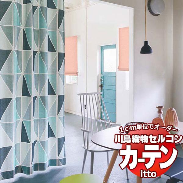 商品名：オーダーカーテン プレーンシェード ittoメーカー：川島織物セルコン制作：1cm単位でオーダーできます。商品リスト：plain / drapery / TT9071-9073生地品番一覧TT9071 TT9072 TT9073※返...