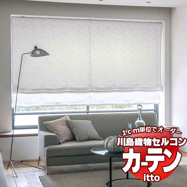 商品名：オーダーカーテン プレーンシェード ittoメーカー：川島織物セルコン制作：1cm単位でオーダーできます。商品リスト：plain / drapery / TT9115-9117生地品番一覧TT9115 TT9116 TT9117※返...