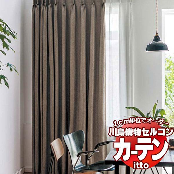 商品名：オーダーカーテン プレーンシェード ittoメーカー：川島織物セルコン制作：1cm単位でオーダーできます。商品リスト：sunshut-plain / sunshut / TT9173-9175生地品番一覧TT9173 TT9174 ...