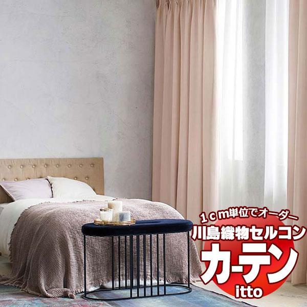 商品名：オーダーカーテン プレーンシェード ittoメーカー：川島織物セルコン制作：1cm単位でオーダーできます。商品リスト：sunshut-plain / sunshut / TT9196-9199生地品番一覧TT9196 TT9197 ...