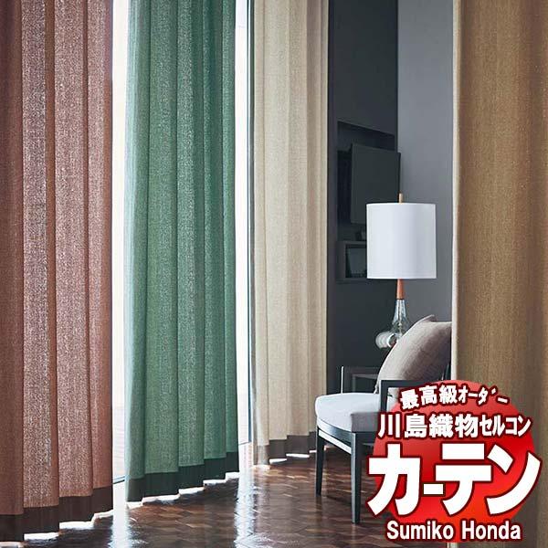 川島織物セルコン Sumiko Honda SH2970〜2981 filo縫製 約2.3倍ヒダ 幅238x高さ180cm迄生地巾：137cm組成：ポリエステル100%リピート：タテ -cm ヨコ -cm