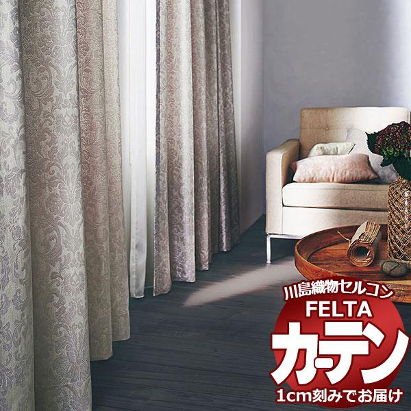 商品名：オーダーカーテン プレーンシェード  FELTA フェルタメーカー：川島織物セルコン制作：1cm単位でオーダーできます。商品リスト：DRAPERY　FT7115〜7117生地品番一覧：FT7115〜7117※返品：原則としてお受けで...