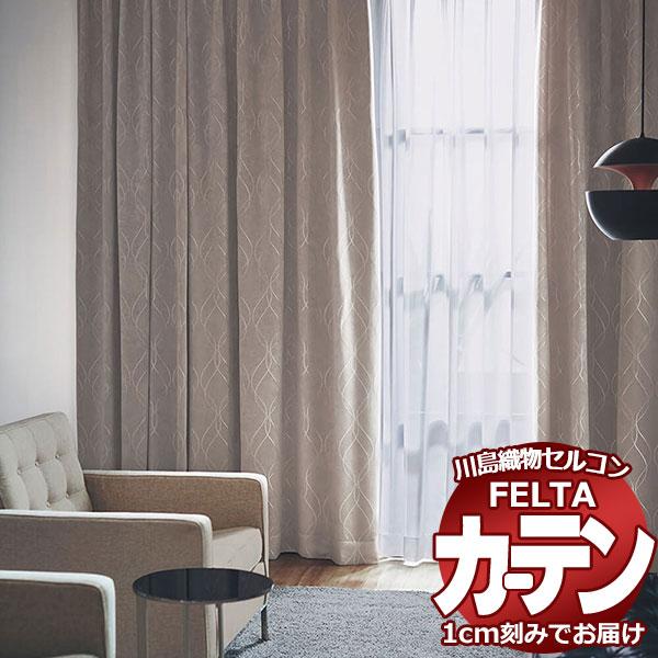 商品名：オーダーカーテン プレーンシェード  FELTA フェルタメーカー：川島織物セルコン制作：1cm単位でオーダーできます。商品リスト：SUNSHUT　FT 7365 〜 7368 プレーンシェード ドラム式 (税別価格) 幅189〜2...