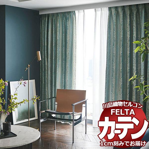 商品名：オーダーカーテン プレーンシェード  FELTA フェルタメーカー：川島織物セルコン制作：1cm単位でオーダーできます。商品リスト：SUNSHUT　FT 7387〜7388 ソフトウェーブ縫製 タテ使い 約2倍ヒダ 幅224×高さ2...