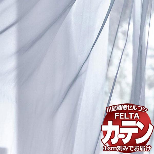 商品名：オーダーカーテン プレーンシェード  FELTA フェルタメーカー：川島織物セルコン制作：1cm単位でオーダーできます。商品リスト：LACE　FT 7509 〜 7511 スタンダード縫製 ヨコ使い・ウエイトテープ付 約1.5倍ヒダ...