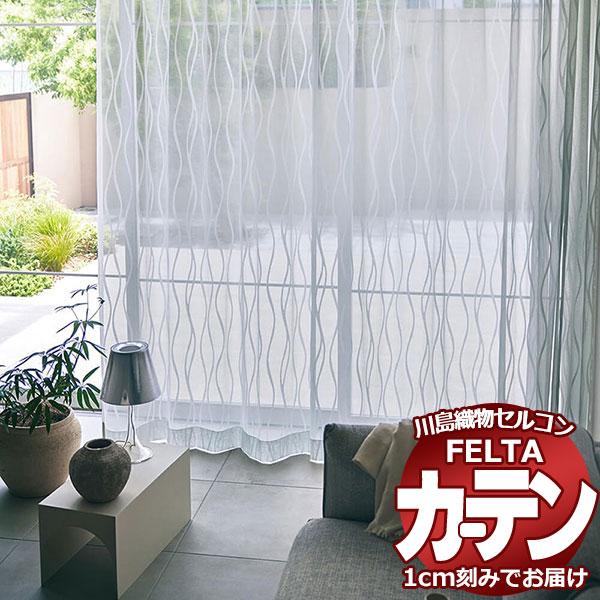 商品名：オーダーカーテン プレーンシェード  FELTA フェルタメーカー：川島織物セルコン制作：1cm単位でオーダーできます。商品リスト：LACE　FT 7528〜7529 スタンダード縫製 タテ使い 約1.5倍ヒダ 幅500×高さ260...