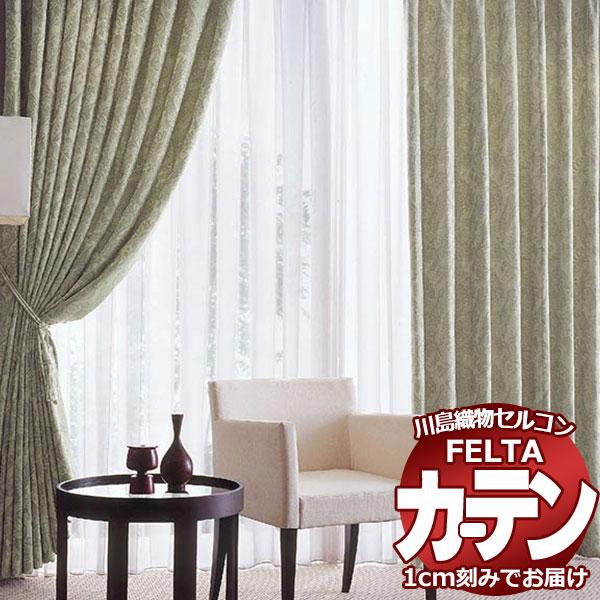 商品名：オーダーカーテン プレーンシェード  FELTA フェルタメーカー：川島織物セルコン制作：1cm単位でオーダーできます。商品リスト：LACE　FT 7555 〜 7557  スタンダード縫製 ヨコ使い・ウエイトテープ付 約2倍ヒダ ...